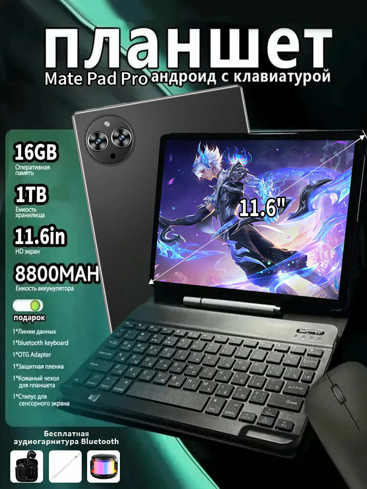 Планшет Alldocube MatePad Pro, 11,6", 2K, GPS, Android 13, IPS