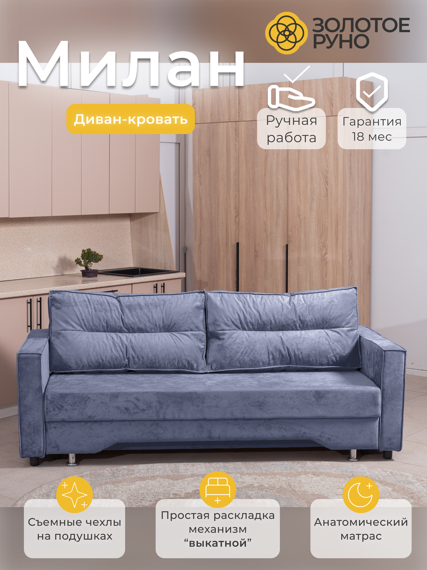 Прямой диван-кровать "Милан". Механизм трансформации "выкатной". Ткань велюр Симпл-18 синий