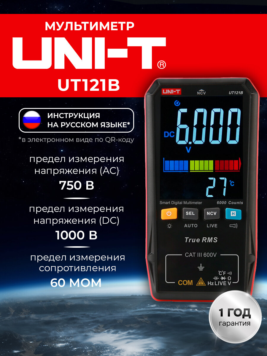 Мультиметр UNI-T UT121B, True RMS, бесконтактный детектор напряжения NCV