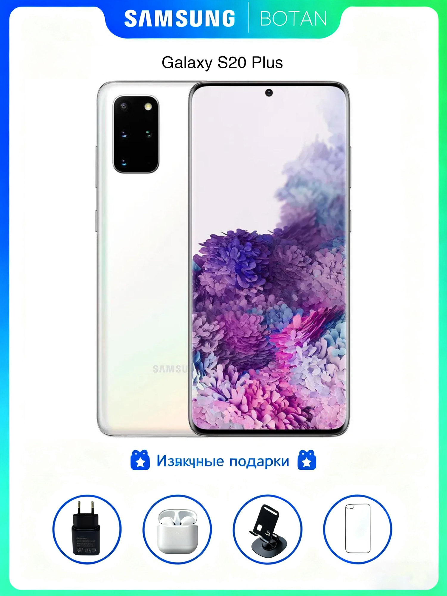 Оригинальный смартфон Samsung Galaxy S20 plus (чистый белый) , 12/256 ГБ, Ультра HD камера