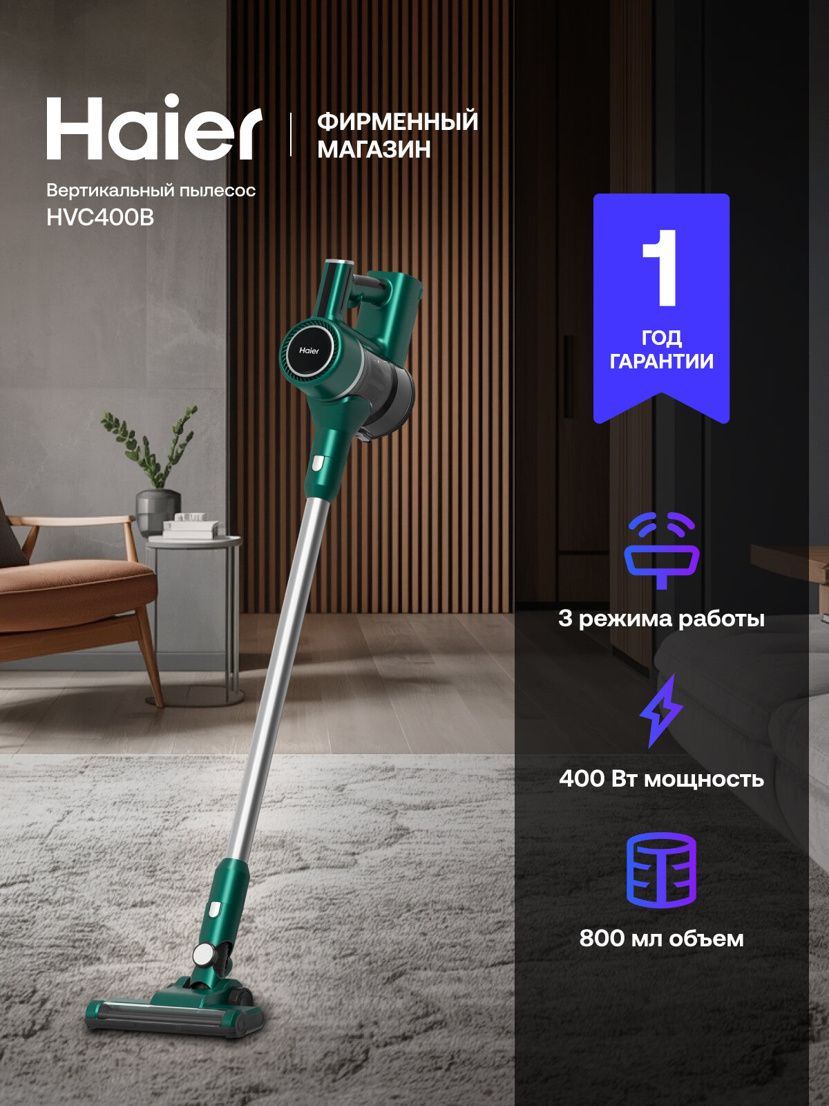 Пылесос вертикальный беспроводной Haier HVC400B для сухой уборки, 400 Вт, 3 режима, контейнер 800 мл, 4 насадки, зеленый