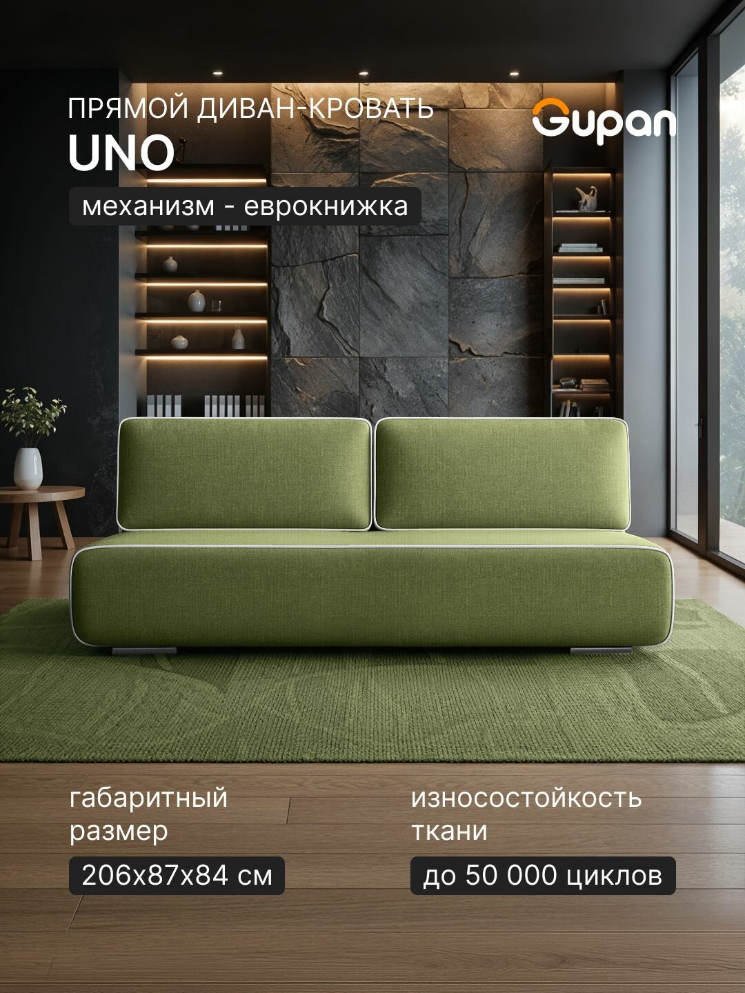 Диван кровать Gupan Уно / Лаки / Верро Рогожка Савана Зеленый, раскладной, механизм еврокнижка, беспружинный, с ящиком для белья