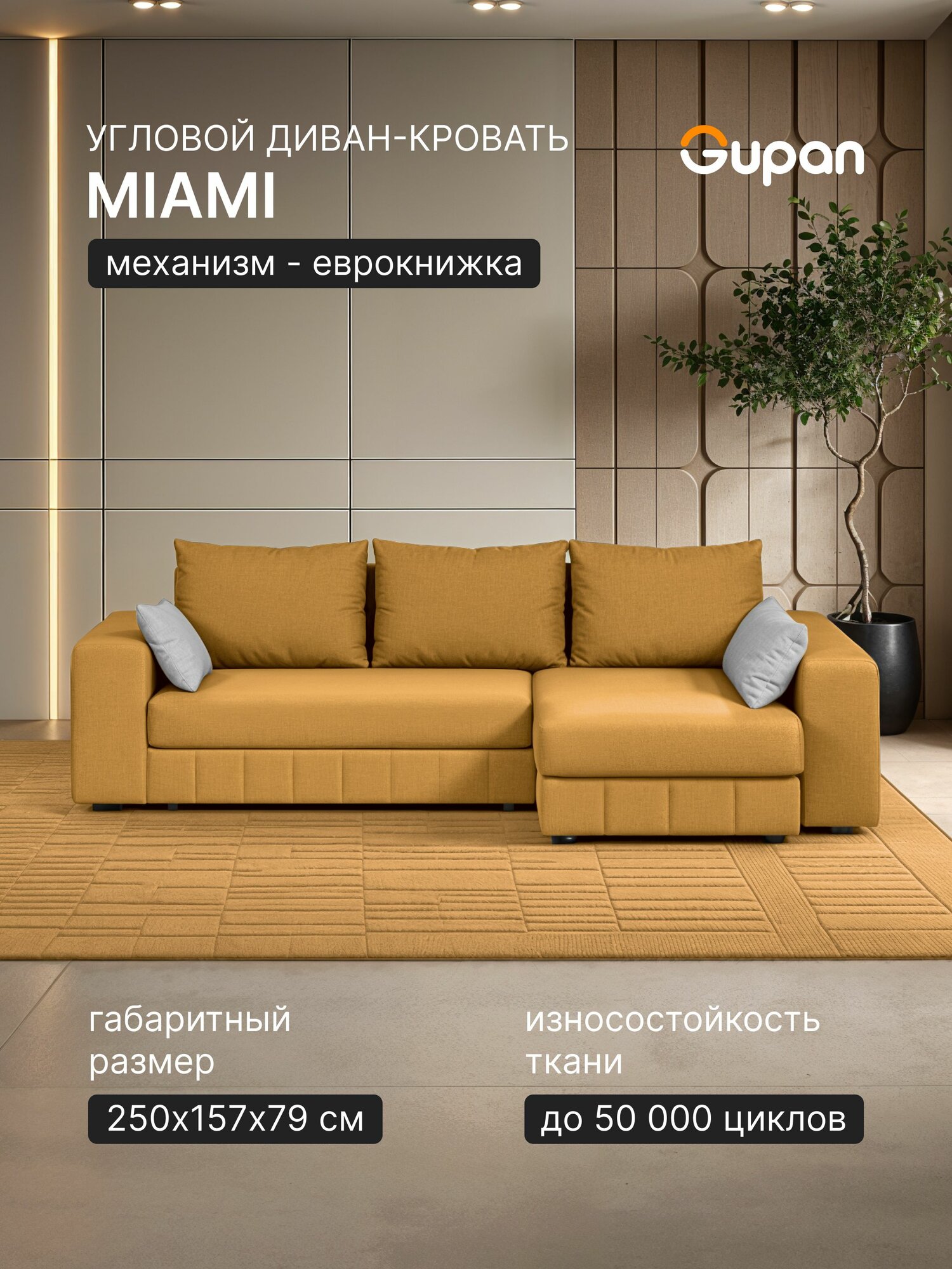 Диван угловой Gupan Майами Велюр Amigo Yellow, раскладной, механизм еврокнижка, беспружинный, с ящиком для белья