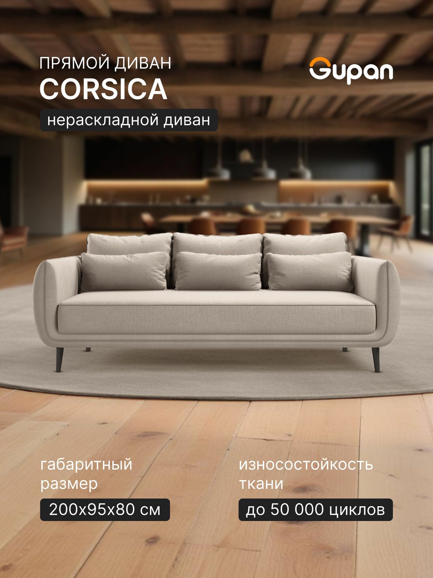 Диван на кухню Gupan Корсика Велюр Амиго Кремовый, беспружинный