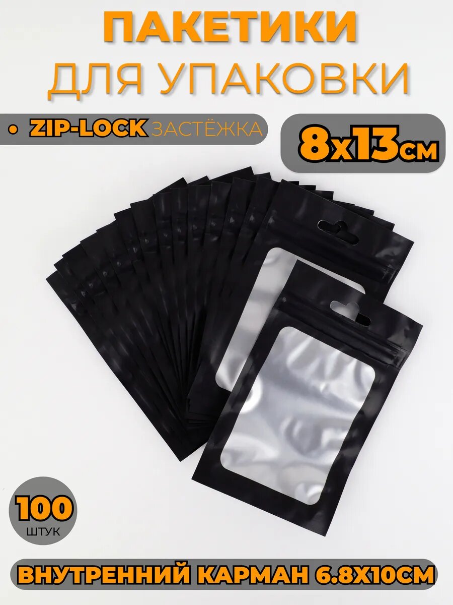 Zip-lock пакеты прозрачные с белой подложкой 100шт 8*14см