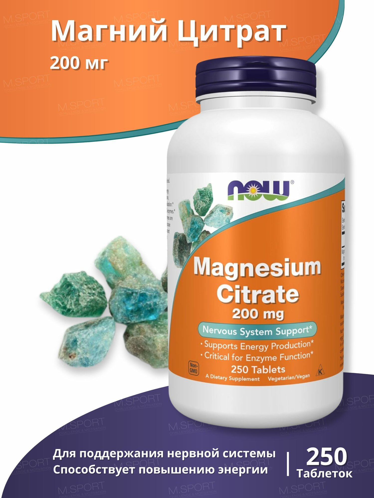 Now Foods Цитрат магния Magnesium Citrate 200 мг, 250 таблеток