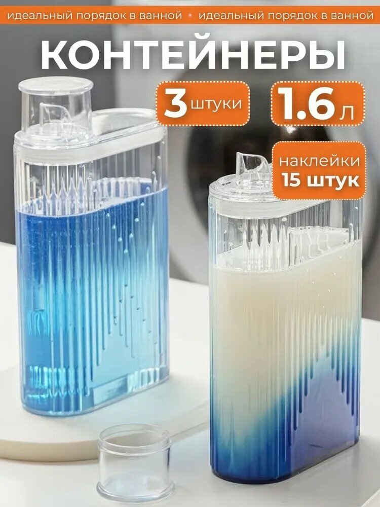 White estate HOME Контейнер для стирального порошка "контейнеры для стирального порошка, геля для стирки, кондиционера и ополаскивателя, бытовой химии", 1.6 л, 3 шт