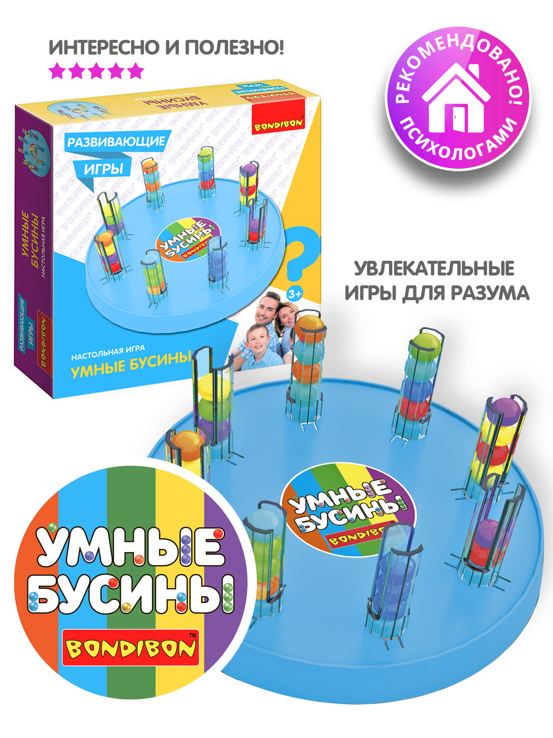 Развивающая настольная игра "умные бусины" Bondibon
