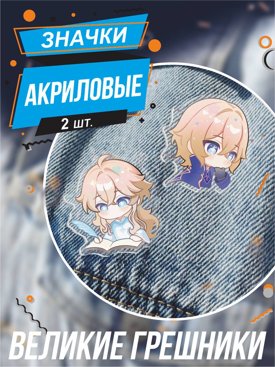 Значки на рюкзак Геншин импакт Дайнслейф