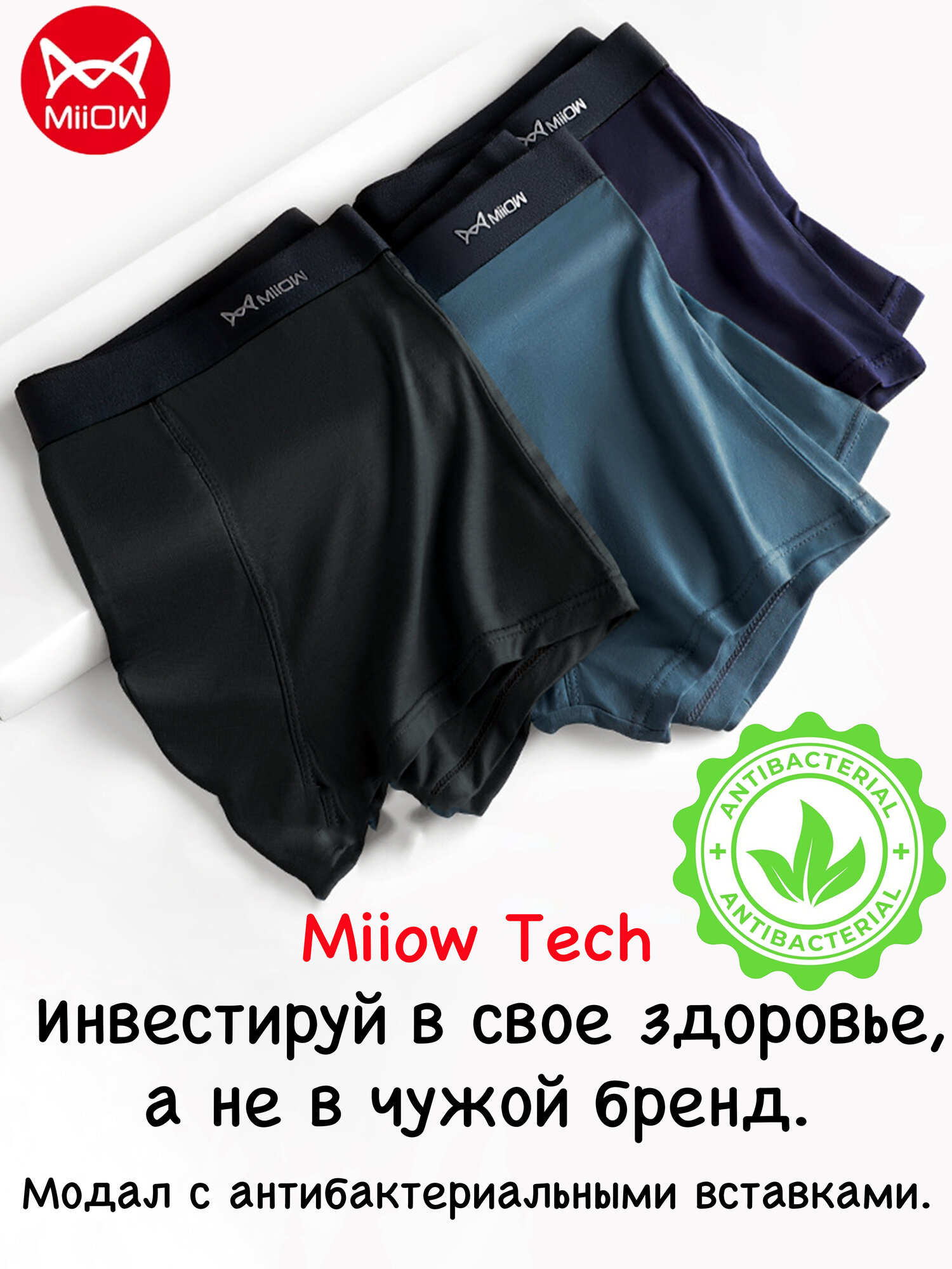 Трусы MiiOW антибактериальные, комплект