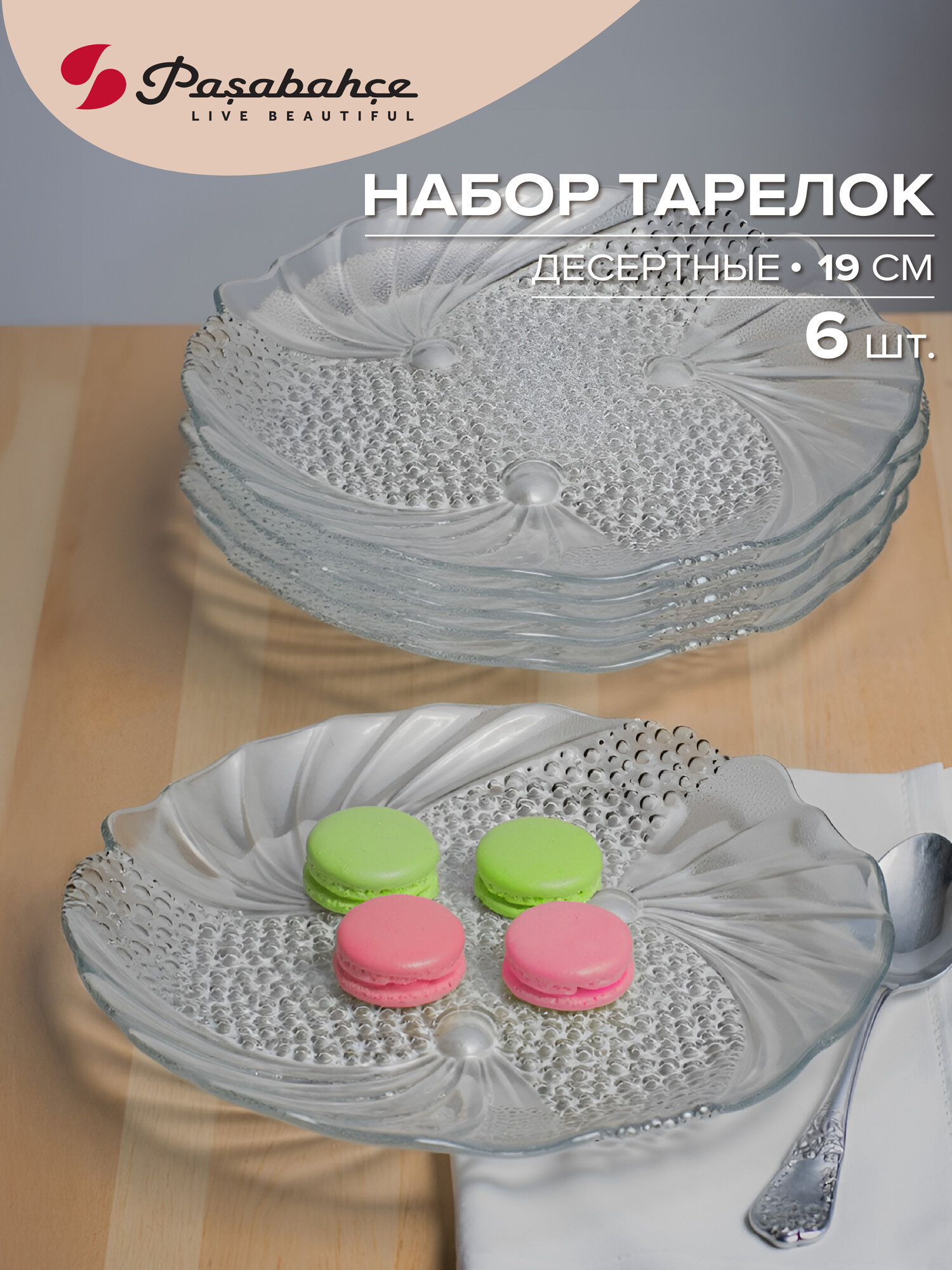 Тарелки десертные F&D, 190 мм, набор 6 шт, прозрачные, стеклянные