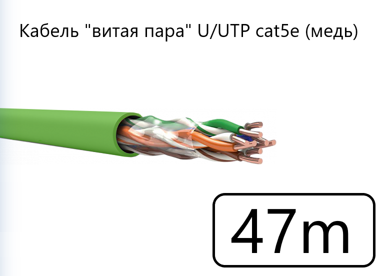 Кабель "витая пара" U/UTP cat 5e PVC LS нг(А)-LS 4*2*0,52, зеленый, медный, 47 метров