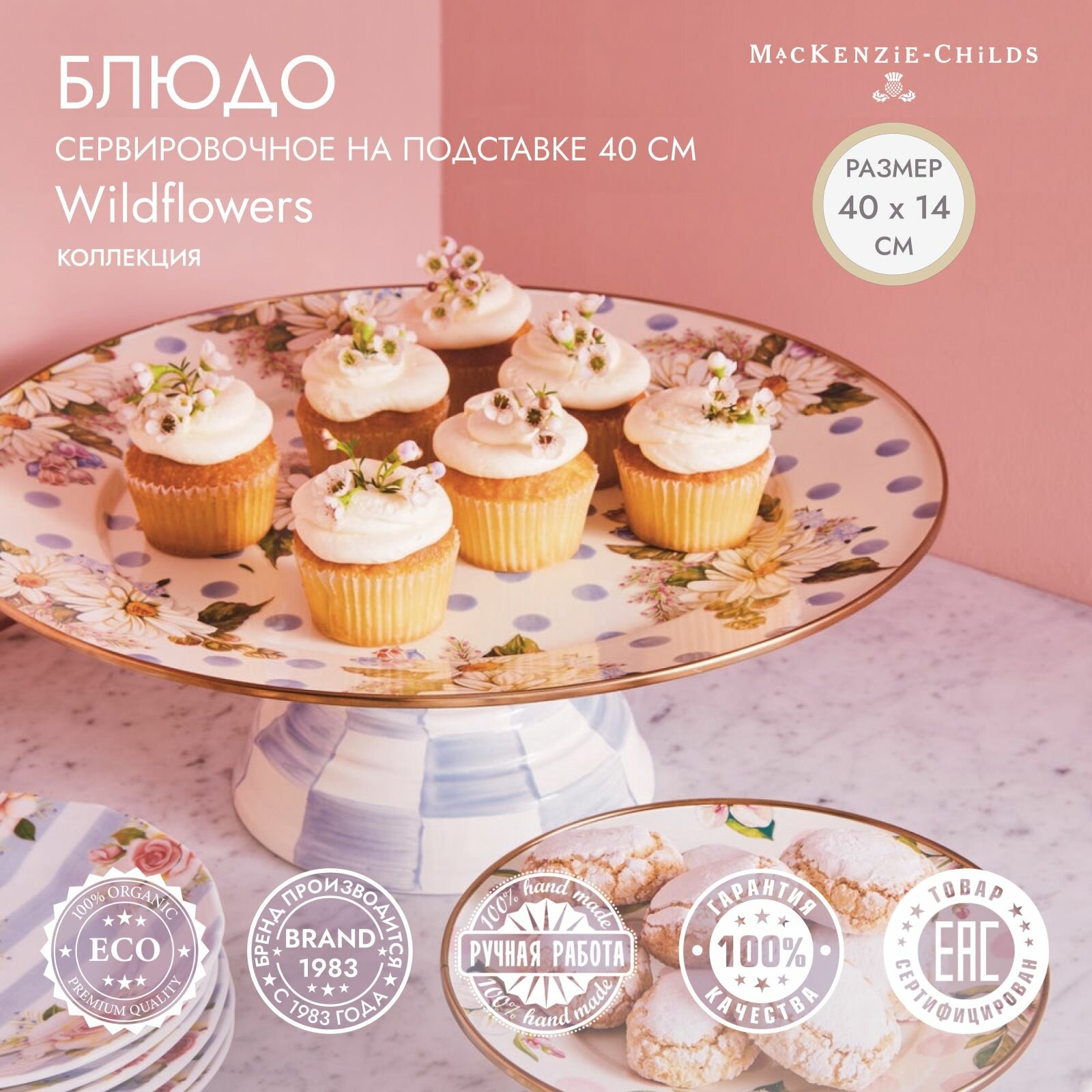 Блюдо сервировочное, на подставке, 40 см, MacKenzie-Childs, Wildflowers