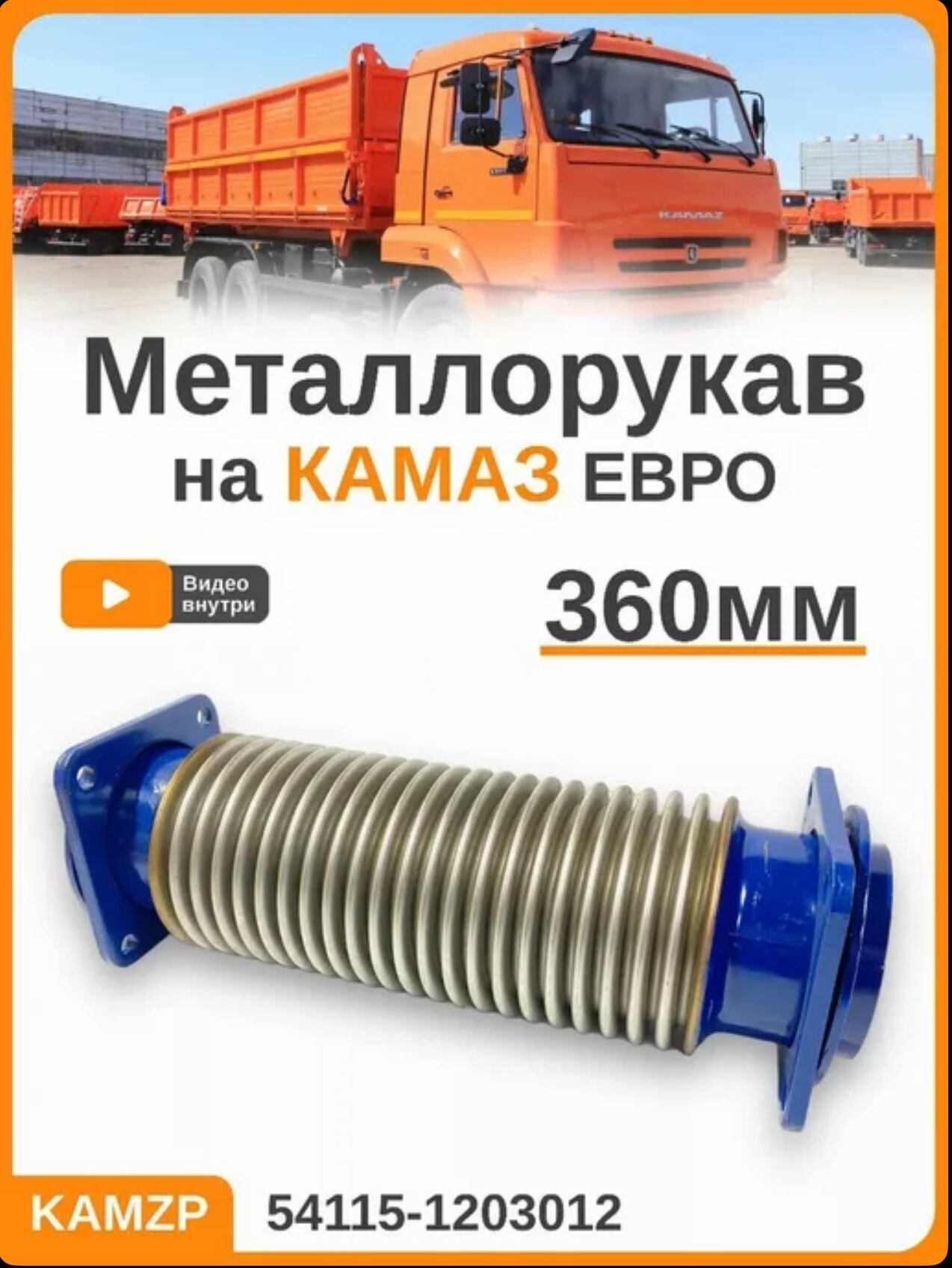 Гофра глушителя