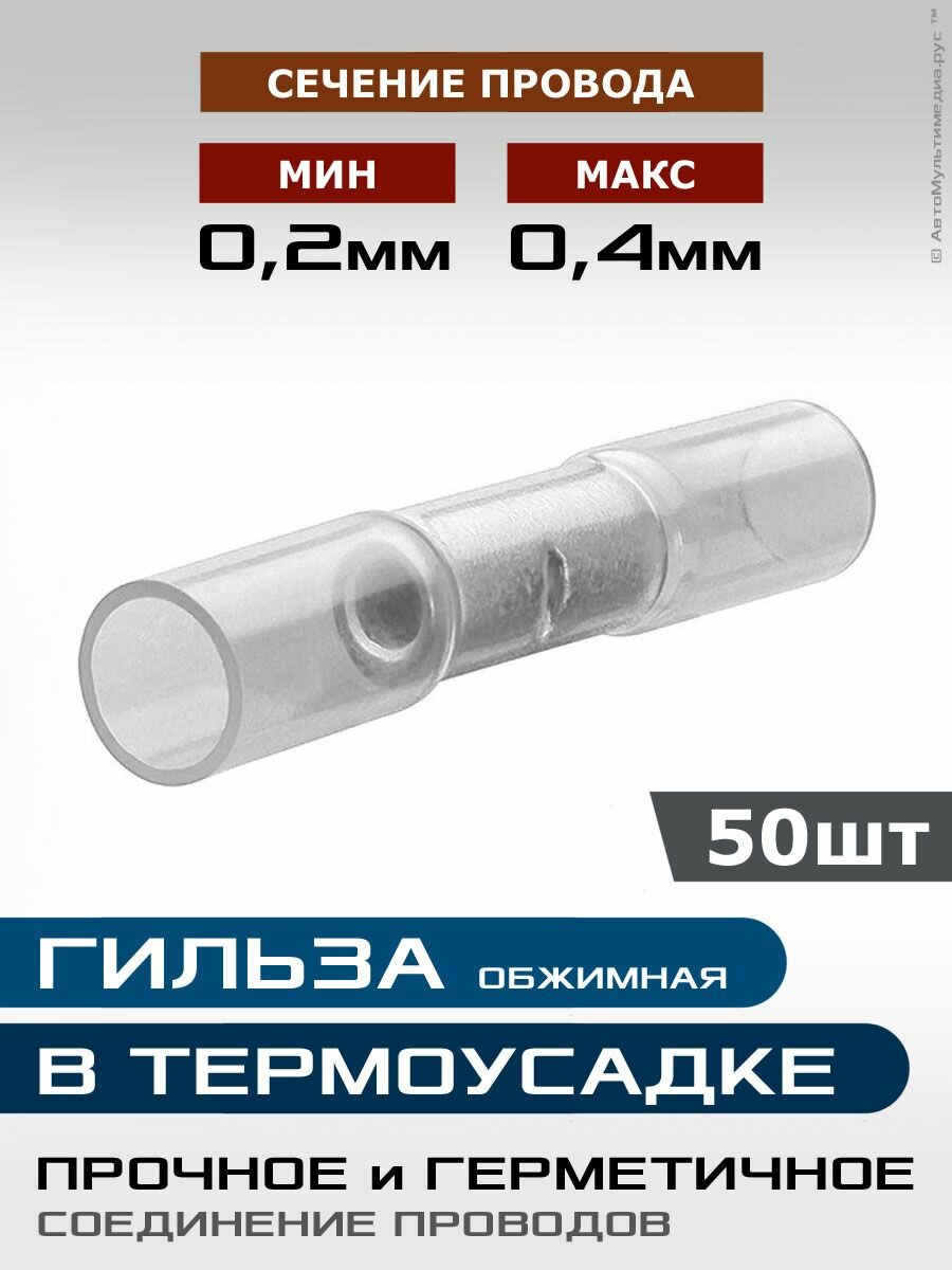 Гильза в термоусадке 50шт * для провода 0,25-0,34мм * bht-0.5 соединительные стыковые клемы-втулки под опрессовку