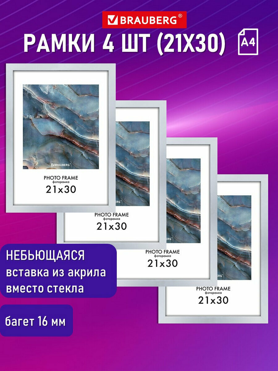 Рамка (фоторамка) для фото, фотографий, картин, грамот на стену А4 21х30 см небьющаяся, Комплект 4шт, багет 16 мм, Мдф, Brauberg Basic, белая, 391258