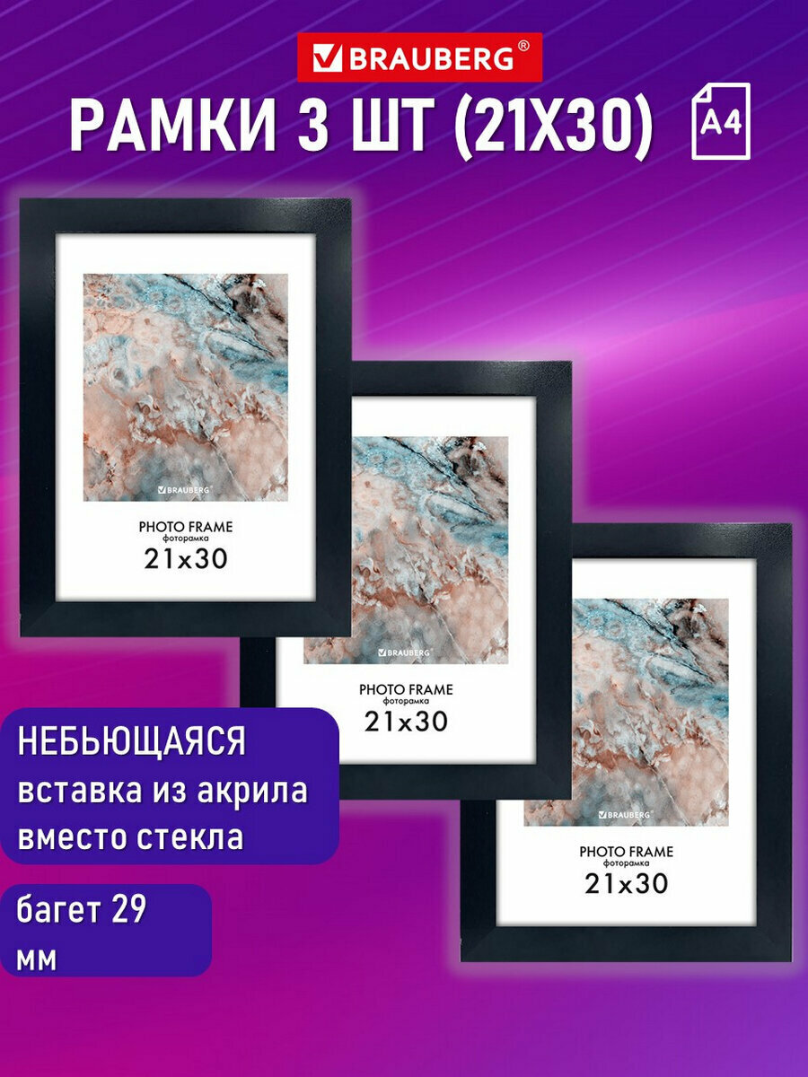 Рамка (фоторамка) для фото, фотографий, картин, грамот на стену А4 21х30 см небьющаяся, Комплект 3шт, багет 29 мм, Мдф, Brauberg Basic, черная, 391261