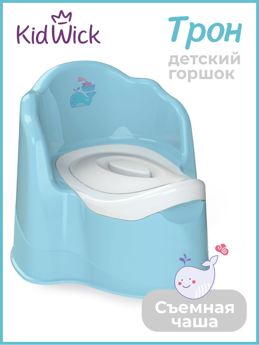 Горшок детский для мальчика Kidwick Трон, голубой