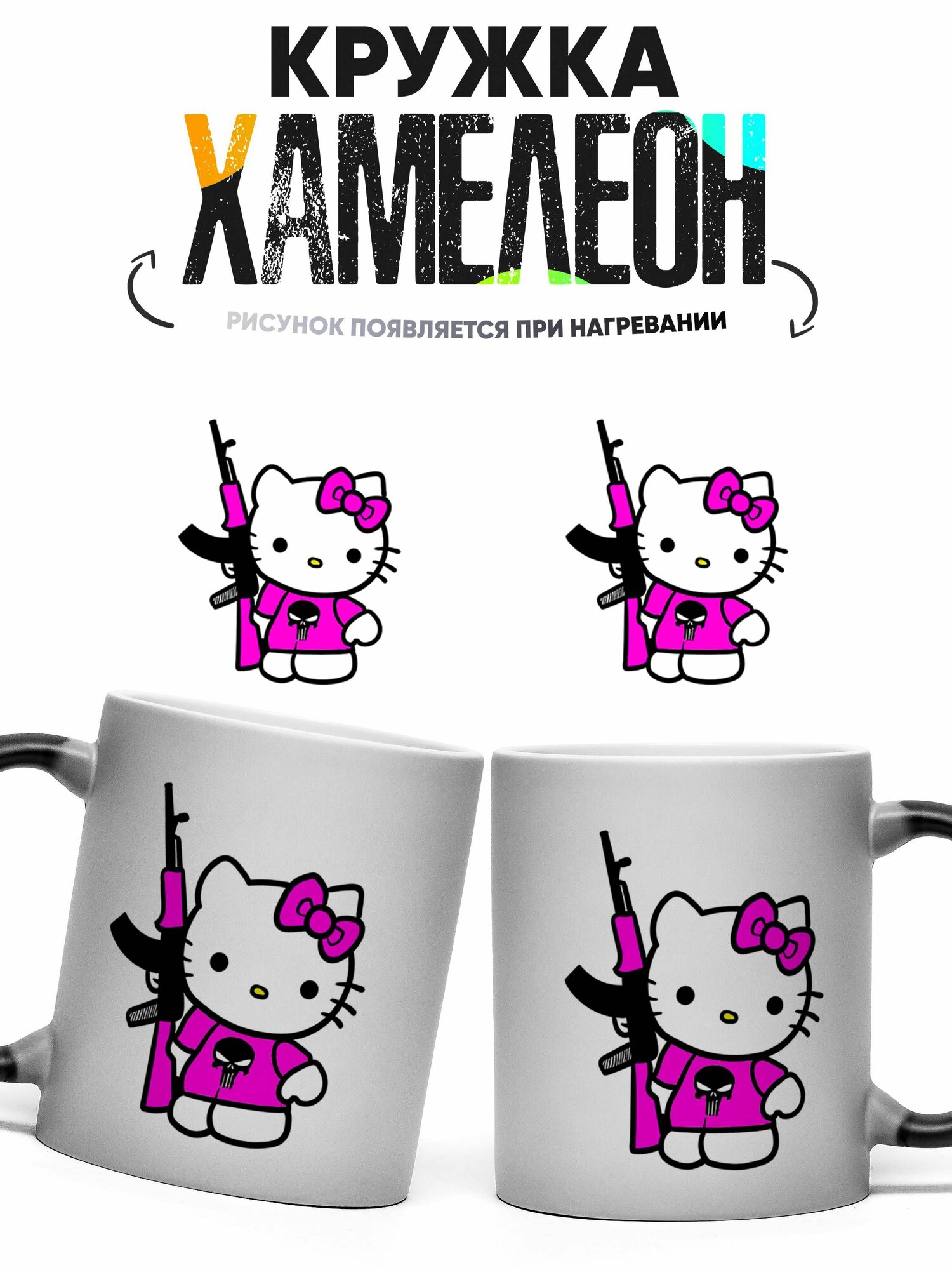 Кружка Хамелеон Хэллоу Китти 330 мл