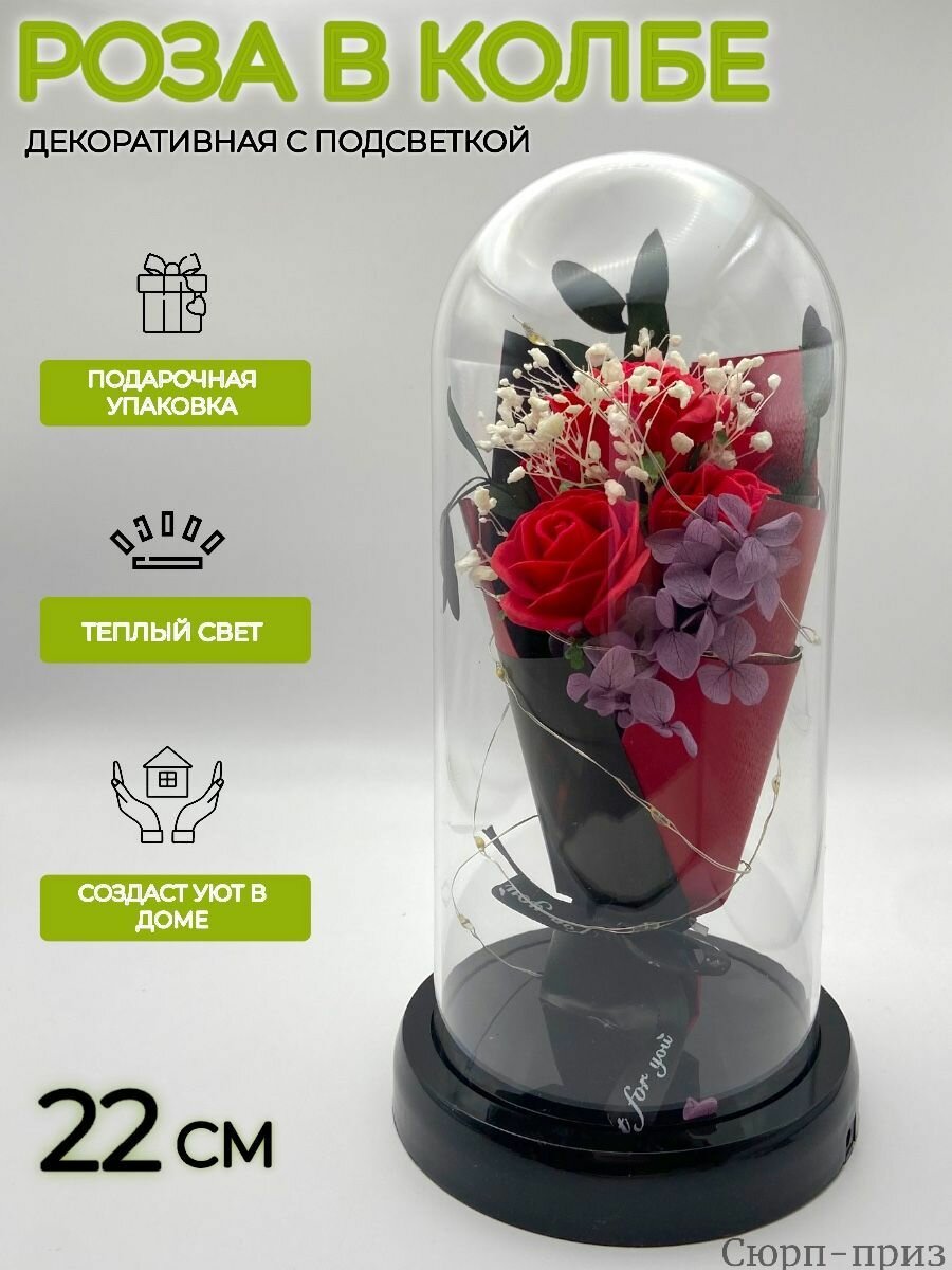 Роза вечная в колбе с подсветкой