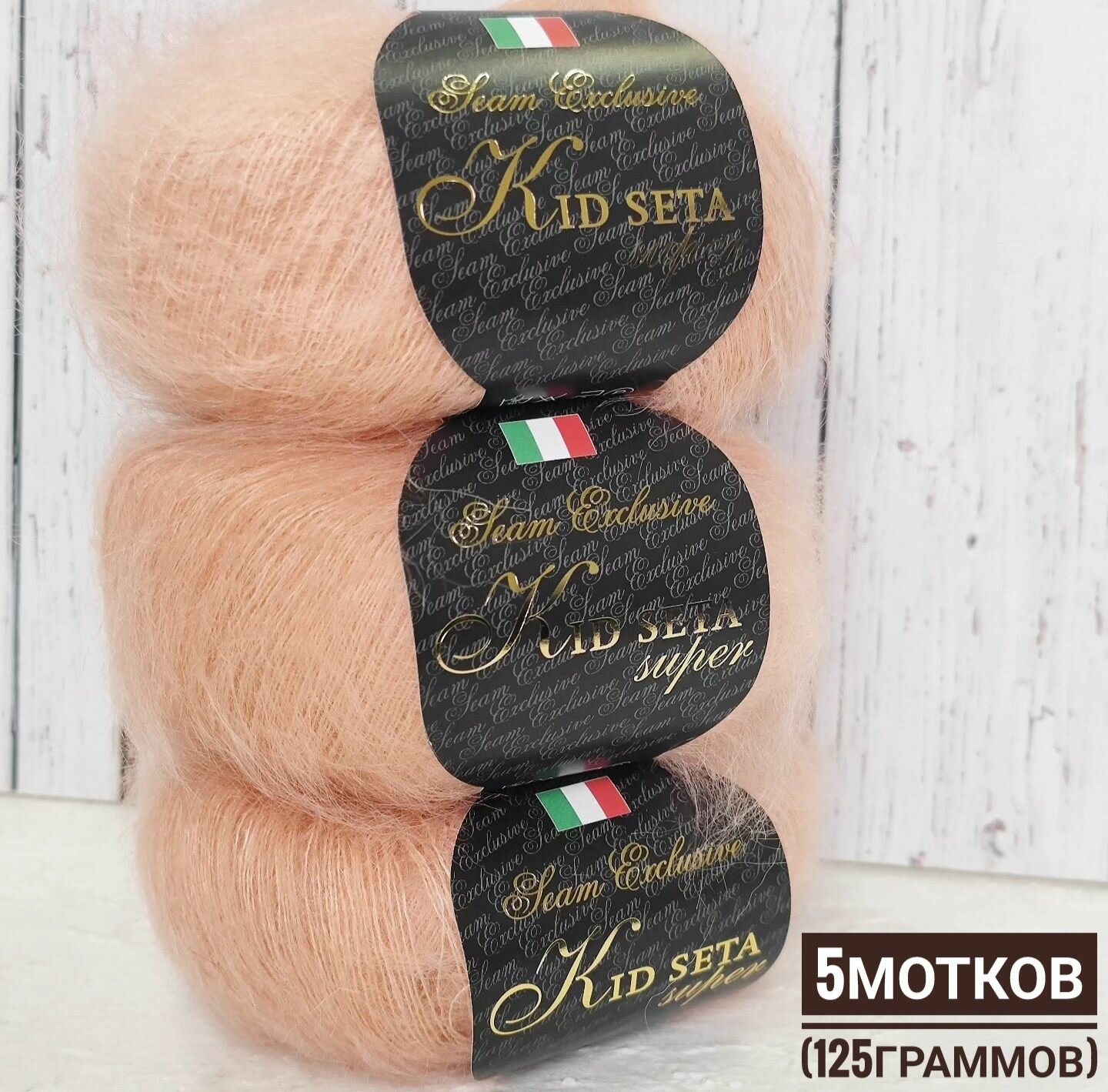 Кид Сета Супер мохер+шёлк (25гр*210м*5шт) курага светлая 11557