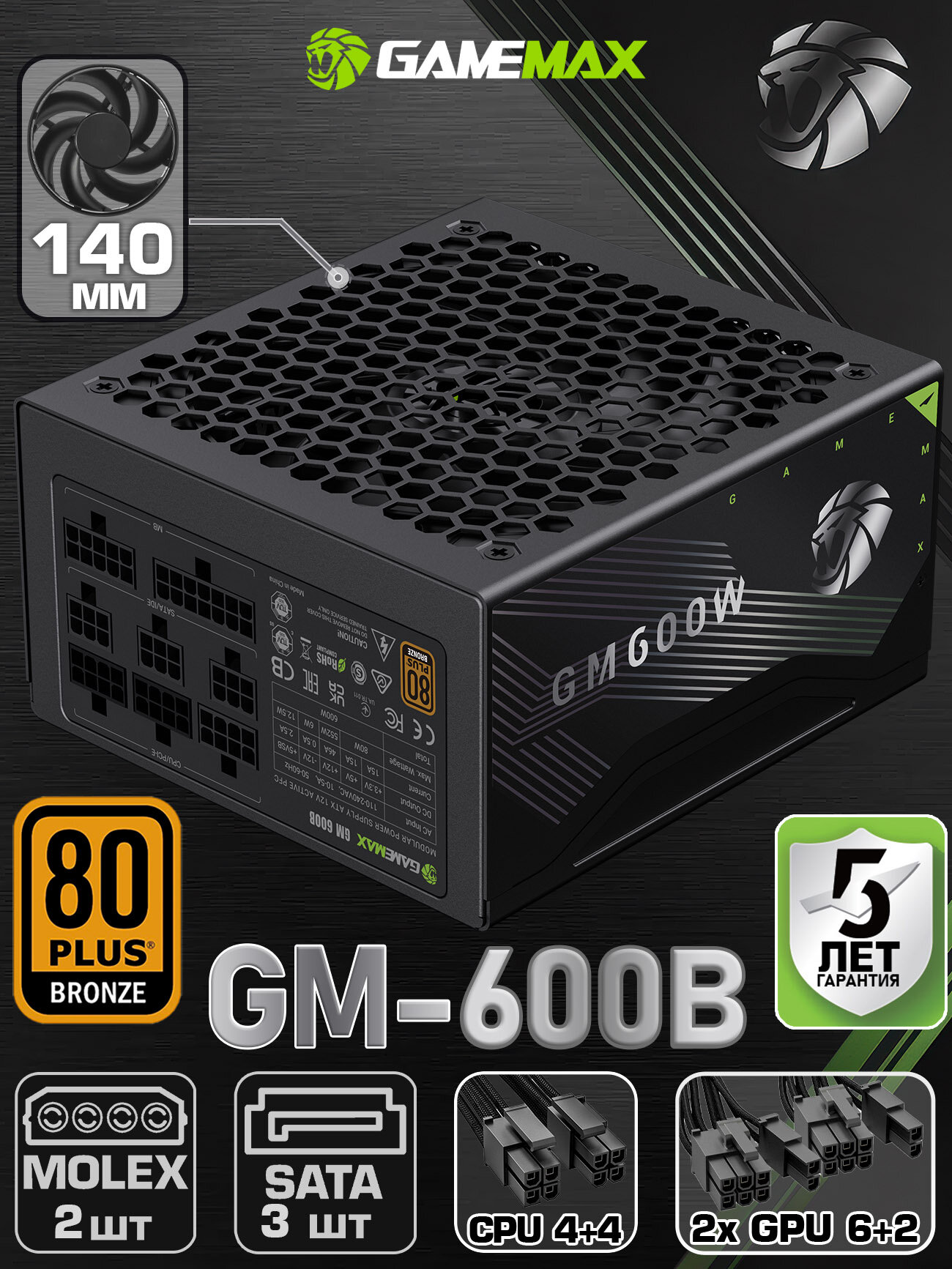 Блок питания для ПК 600W 80+ Gold ATX GAMEMAX GM 600B Черный 140мм 20+4pin 1*4+4pin(CPU) 2*6+2pin(PCI-E) 3*SATA 2*MOLEX