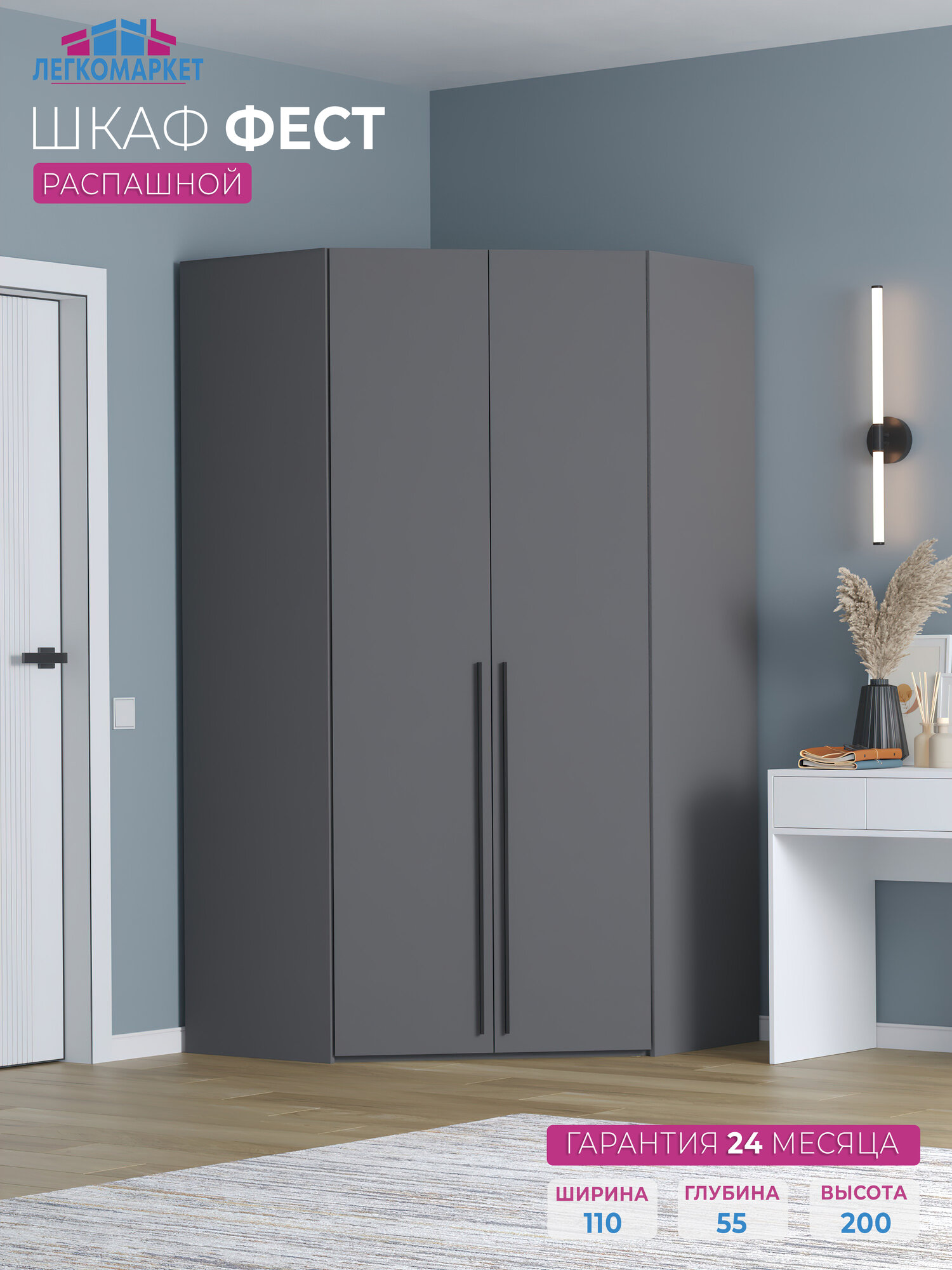 Шкаф угловой для одежды Фест 2.2, 1100/1100-550/550-2000, цвет графит, белье/платье
