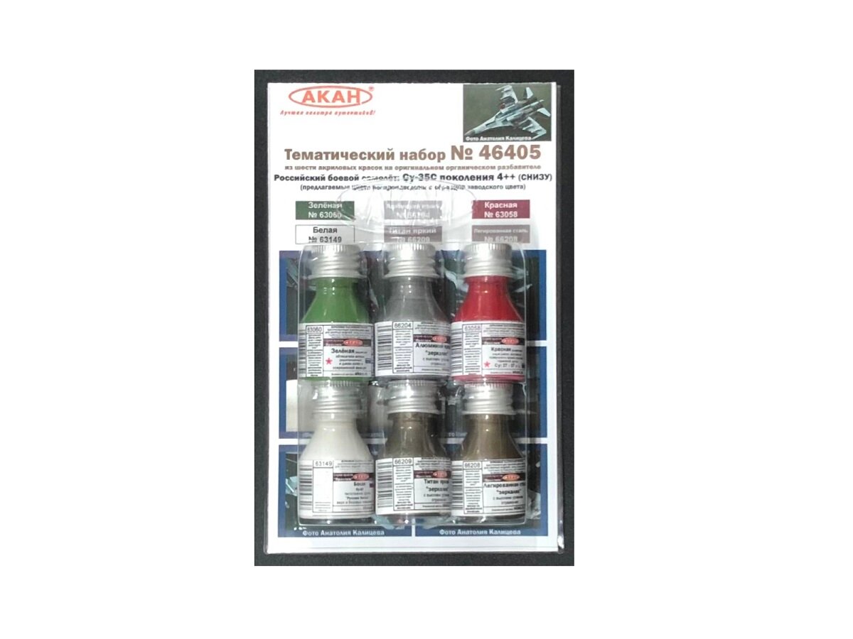 46405 акан Набор красок. Российский боевой самолёт: Су-35С поколения 4++(снизу) (6 шт.)