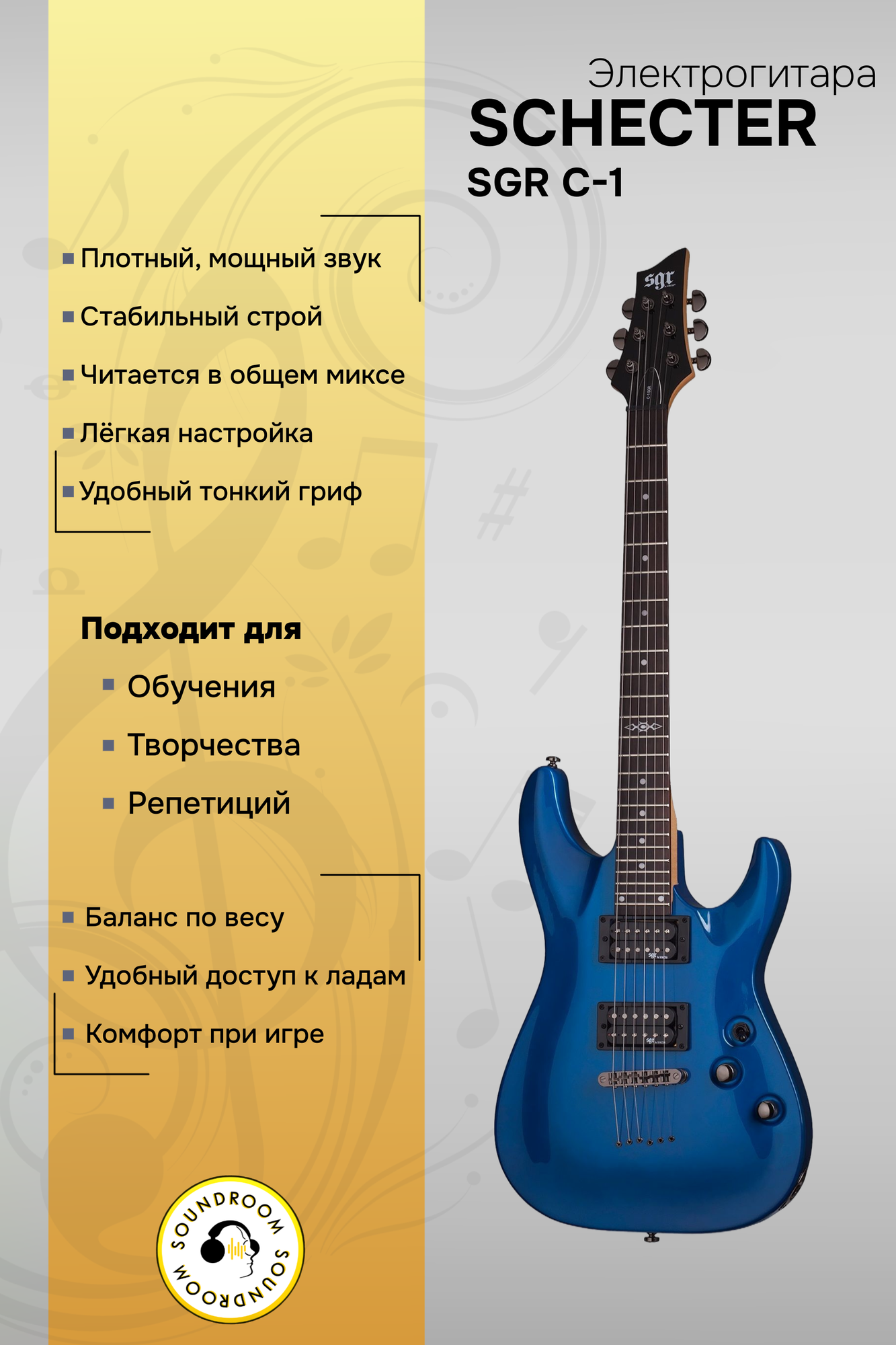 Электрогитара Schecter SGR C-1 EB, 6-ти струнная, 24 лада, корпус Липа