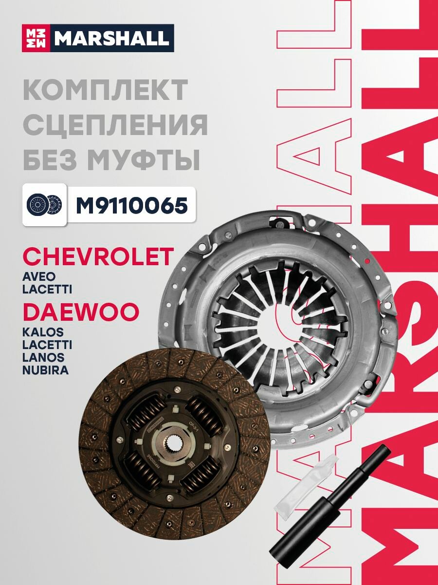 Комлпект сцепления Chevrolet Шевроле Aveo Авео, Lacetti Лачетти, Daewoo Дэу KALOS, Lanos Ланос, NUBIRA 96181969