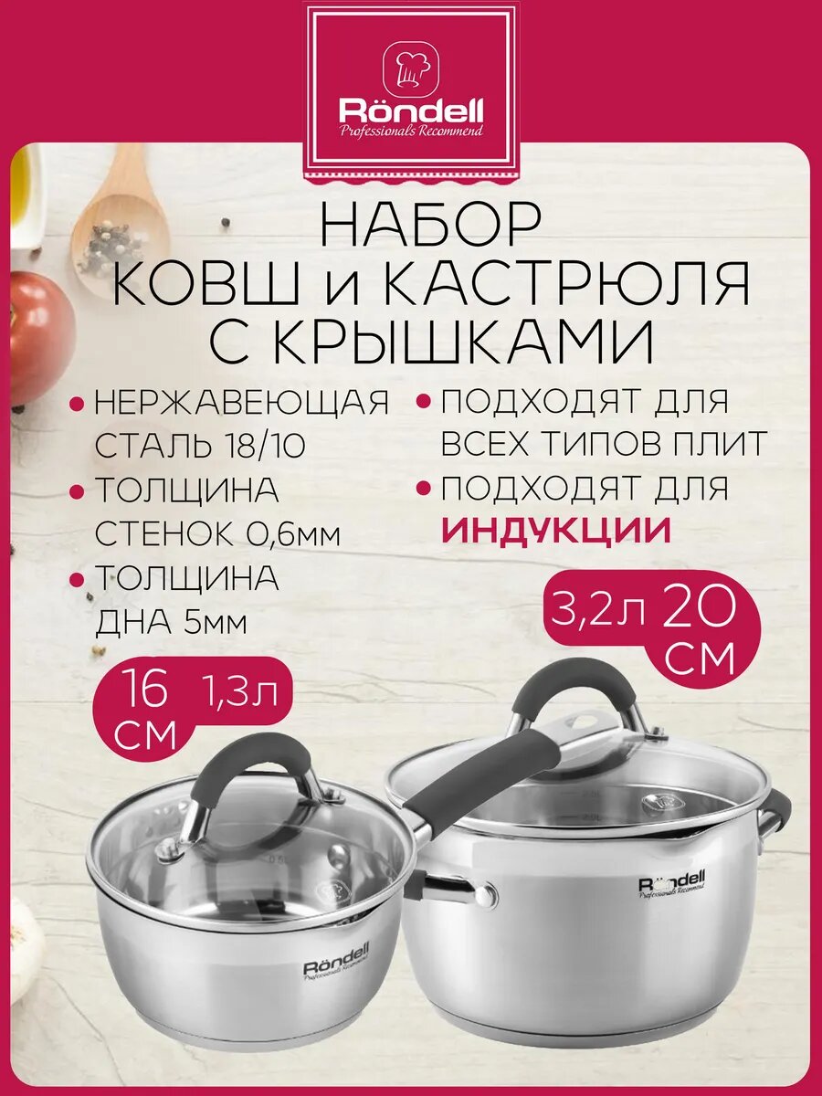 Набор кастрюль Flamme RDS-340 4 предмета