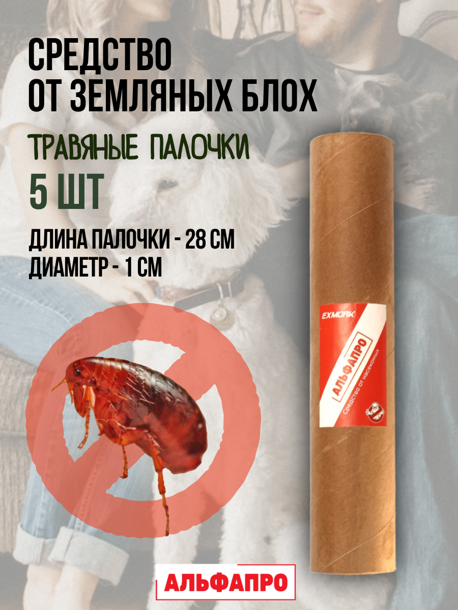 Репеллент Exmork, средство для уничтожения земляных блох, 5 палочек по 28 см