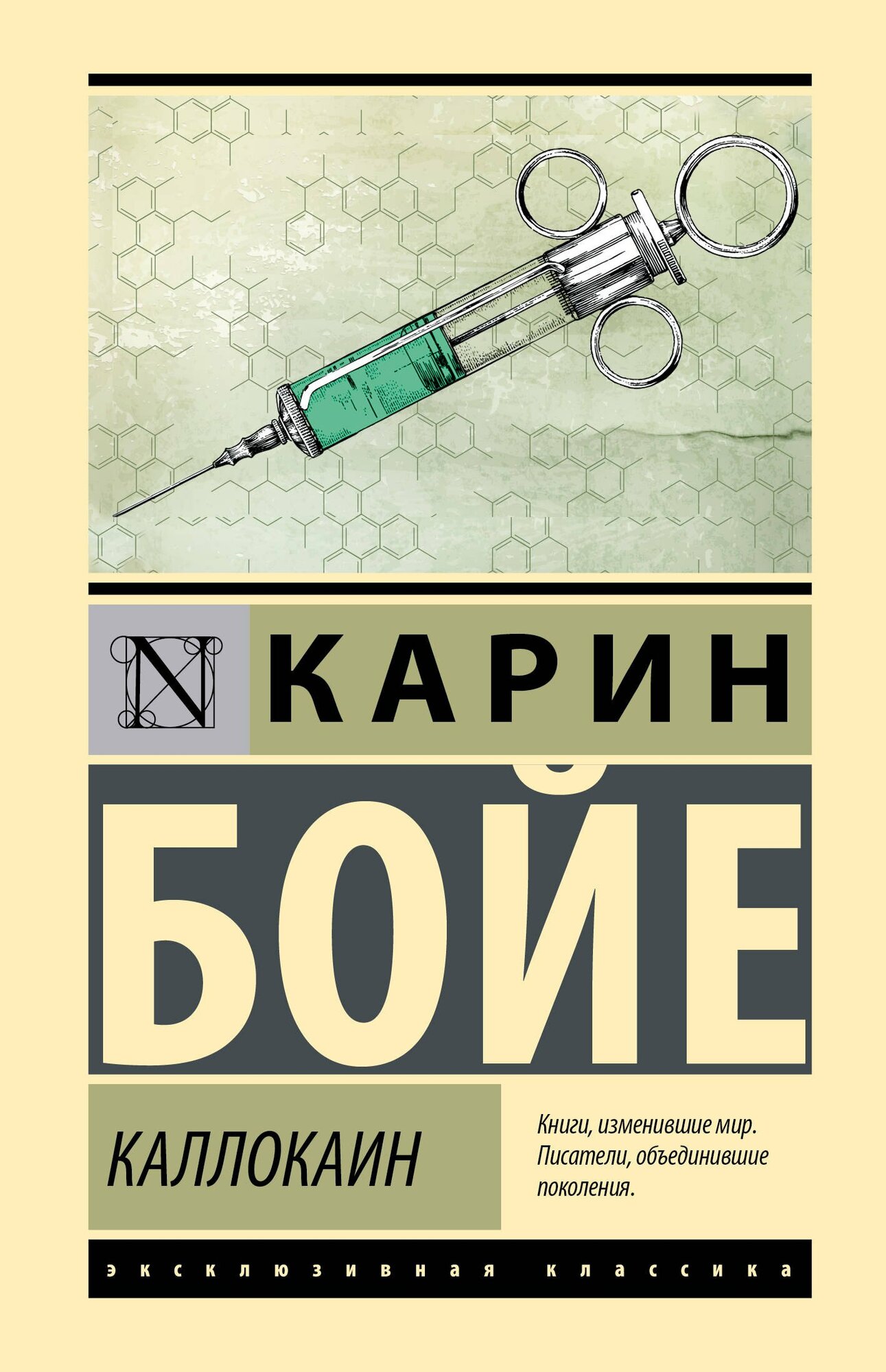 Каллокаин