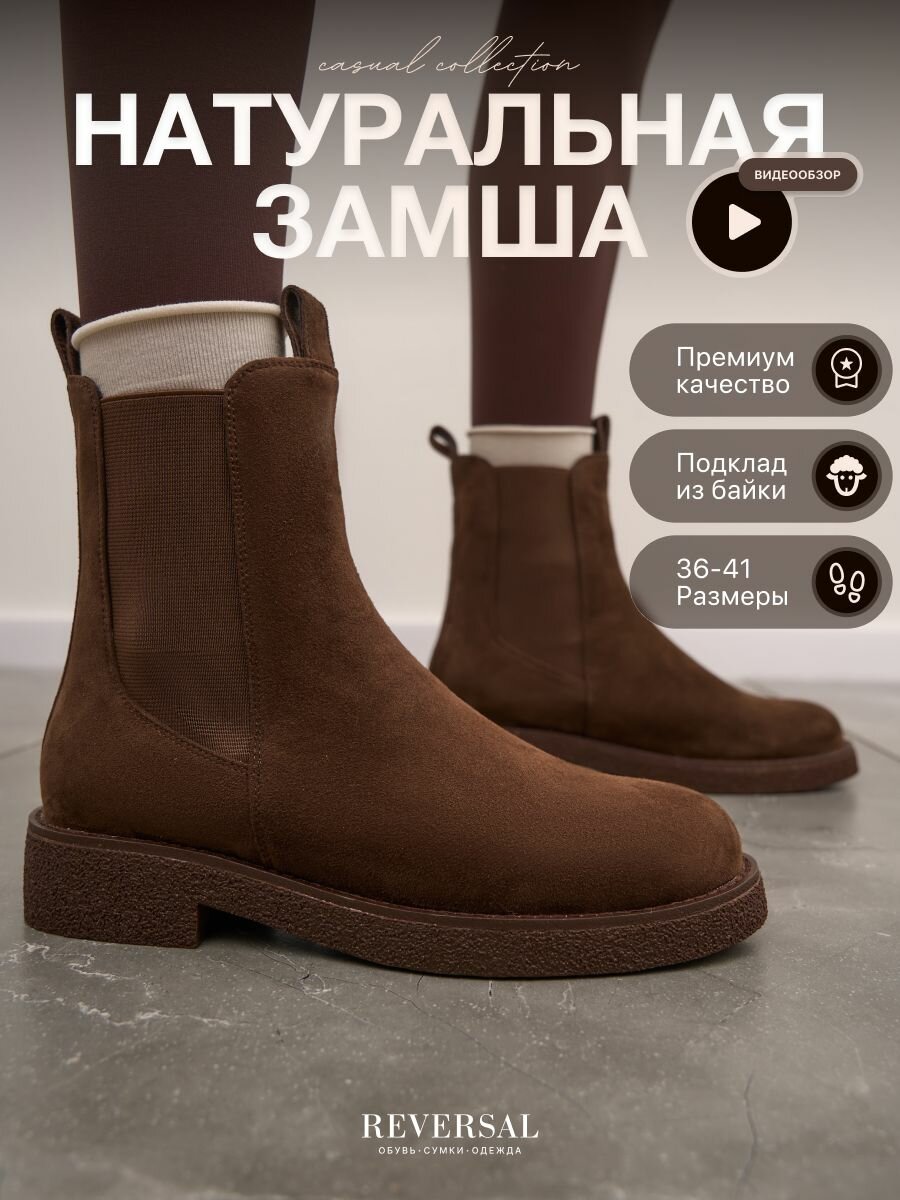 Ботинки челси