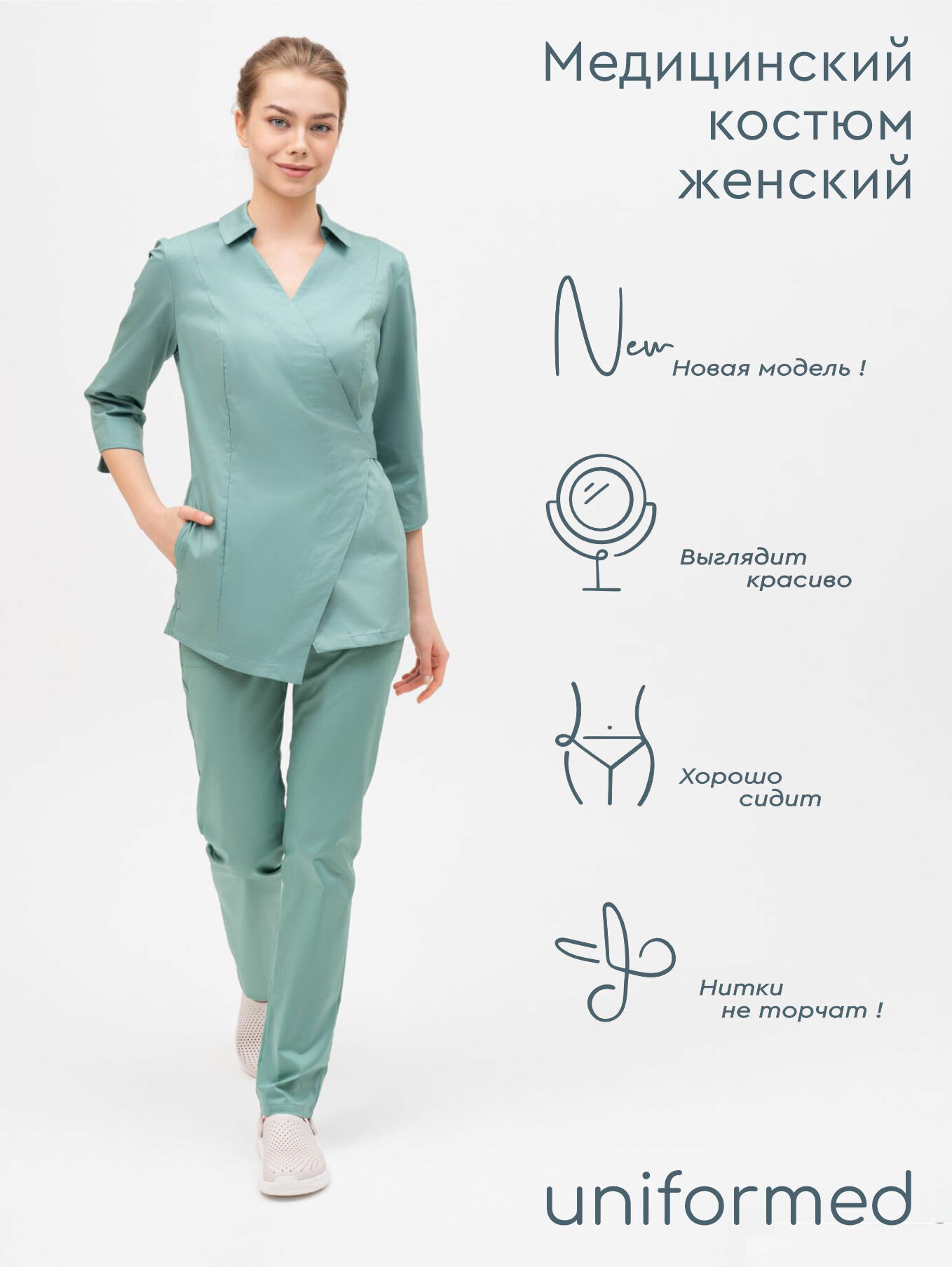 Медицинский костюм женский Uniformed 425.4.7