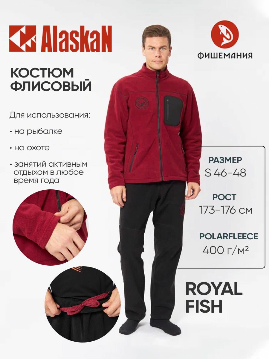Флисовый костюм мужской Alaskan Royal Fish бордовый р. S (46-48)