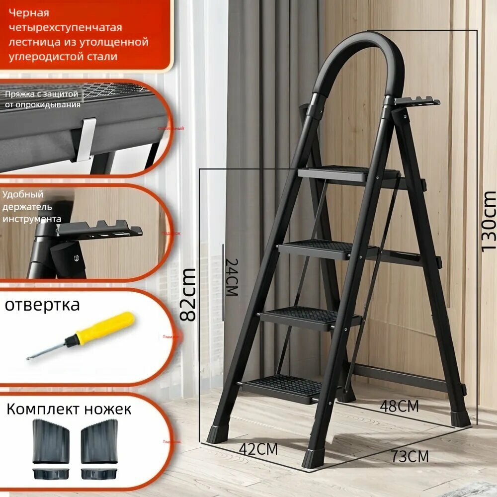Лестница стремянка стальная 4 ступени с анти скользящим покрытием, Усиленные трубы, не поддаются деформации, Легкая и удобная.