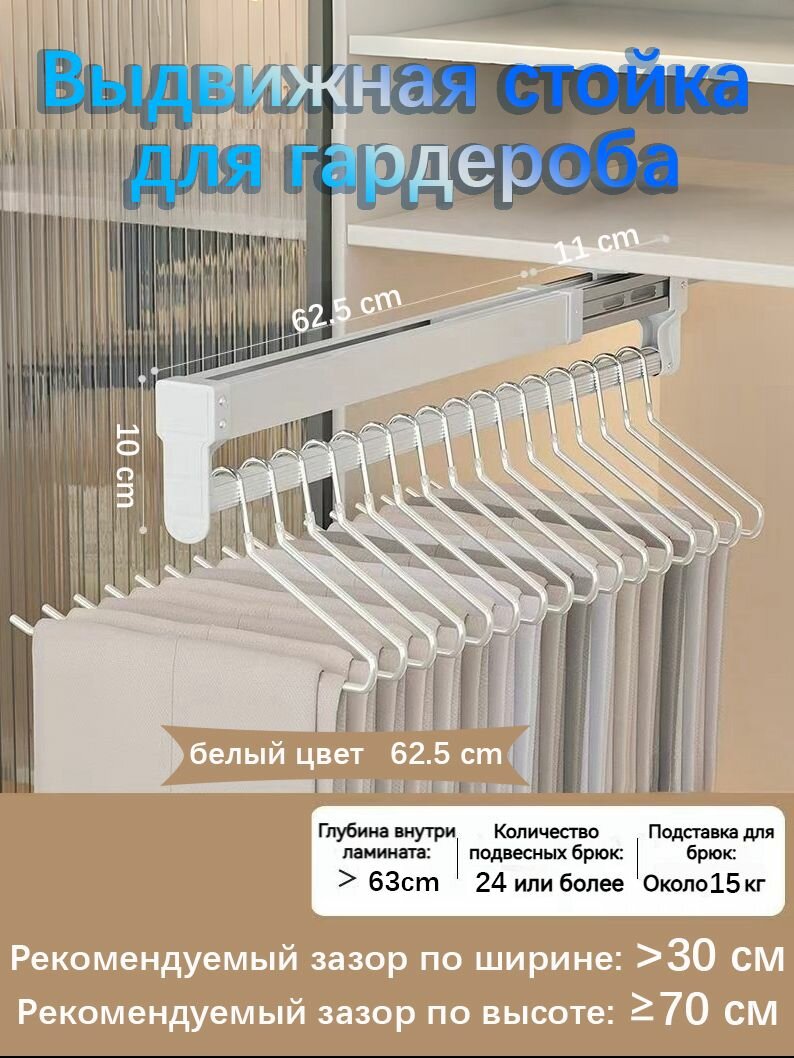 Выдвижная стойка для гардероба