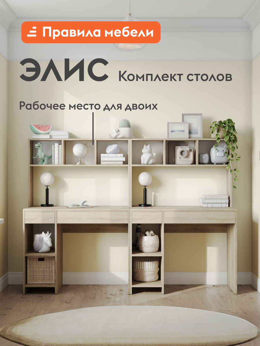 Компьютерный, письменный стол для двоих Элис с надстройкой, с ящиками, с полками, 100.2х50.2х147.6 см, Дуб Сонома