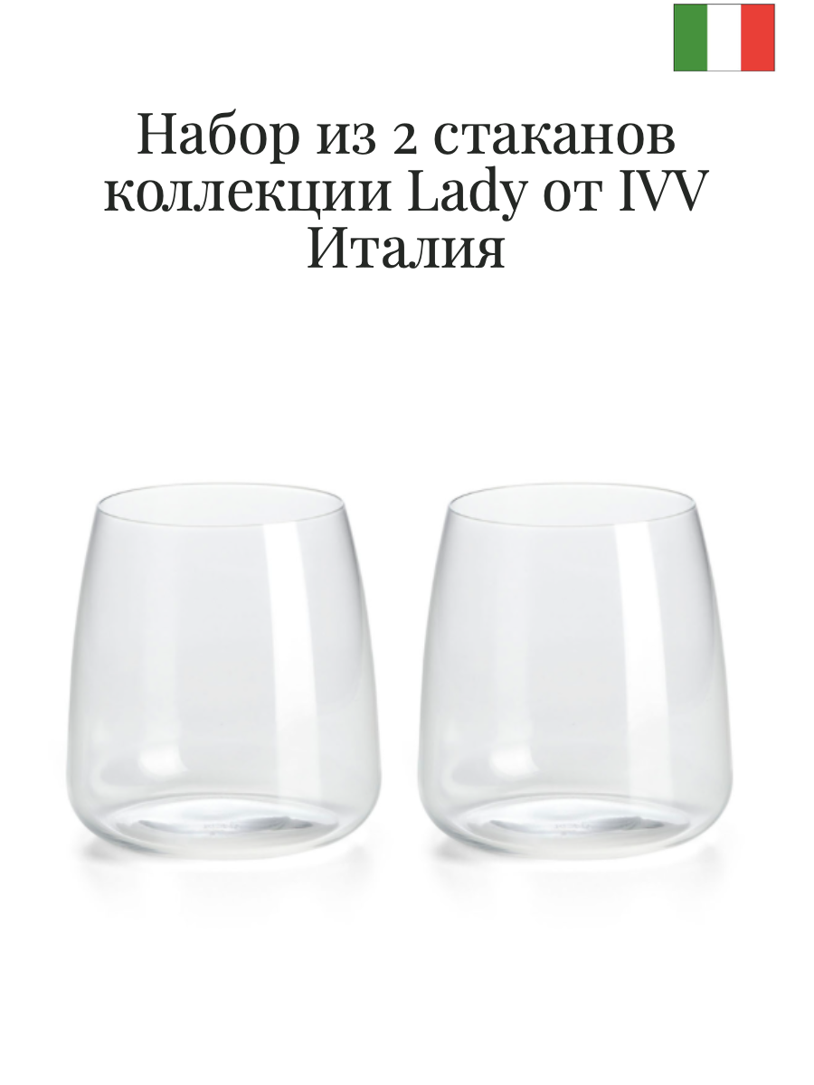 Тонкостенные стаканы из прочного стекла LADY от IVV 1952 Италия 2 шт