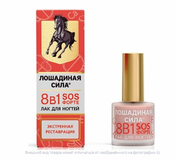 Лошадиная сила/horse force лак для ногтей 8 в 1 sos форте с минерально-витаминным комплексом 8 проблем - одно решение 10 мл