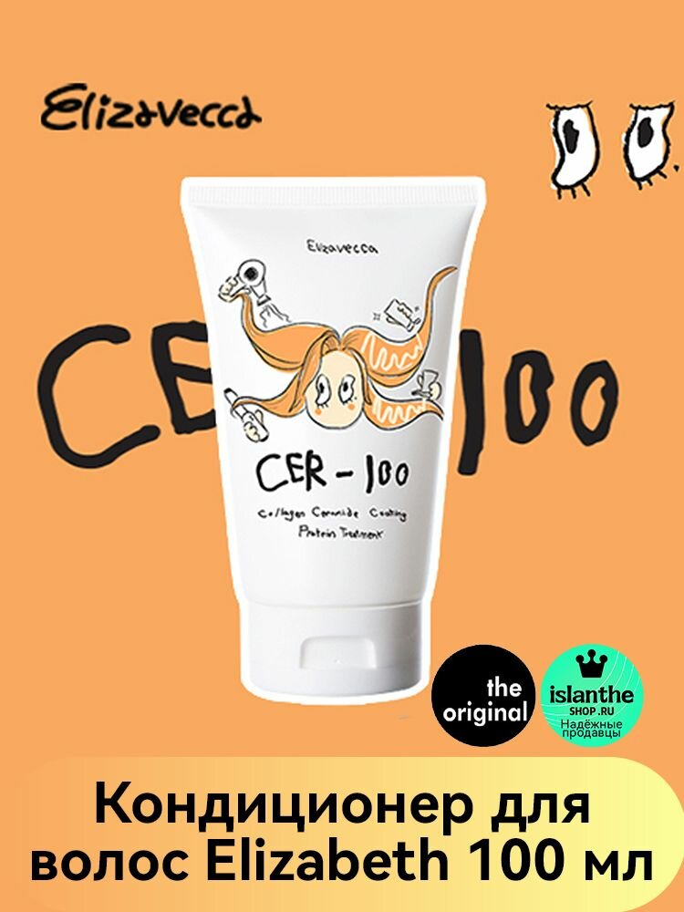 Elizavecca Бальзам для волос, 100 мл