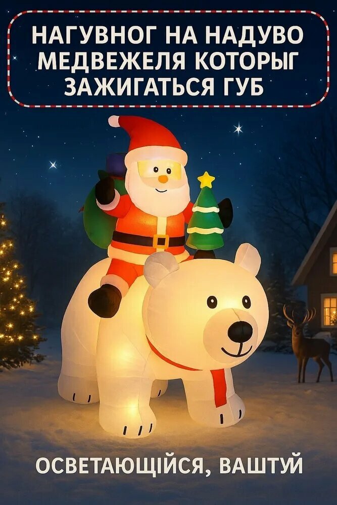 Фигура надувная Горка Рождественская 210 см