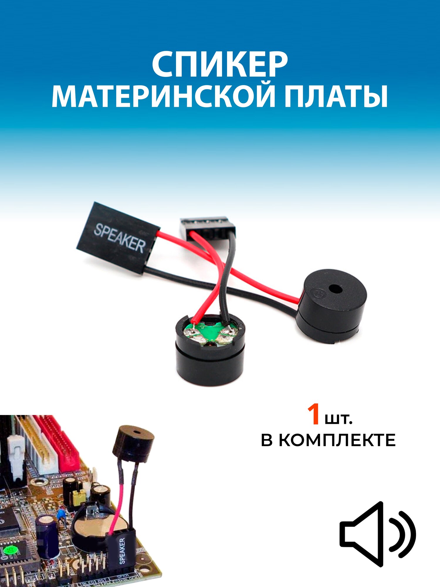 Динамик Speaker, 4-pin подключение F_PANEL, для материнской платы ПК