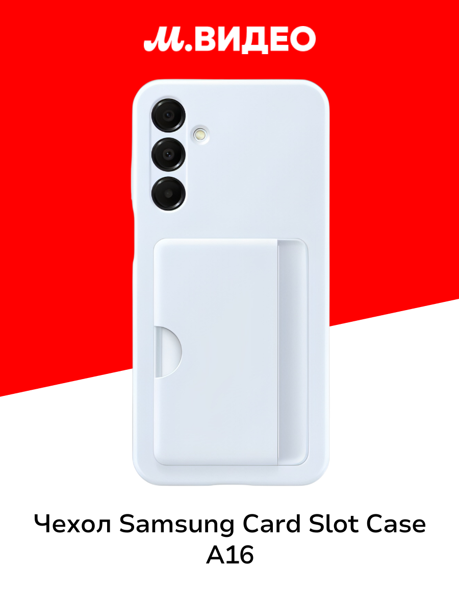 Чехол Samsung Card Slot Case A16 Light Blue (EF-OA166TLEGRU)