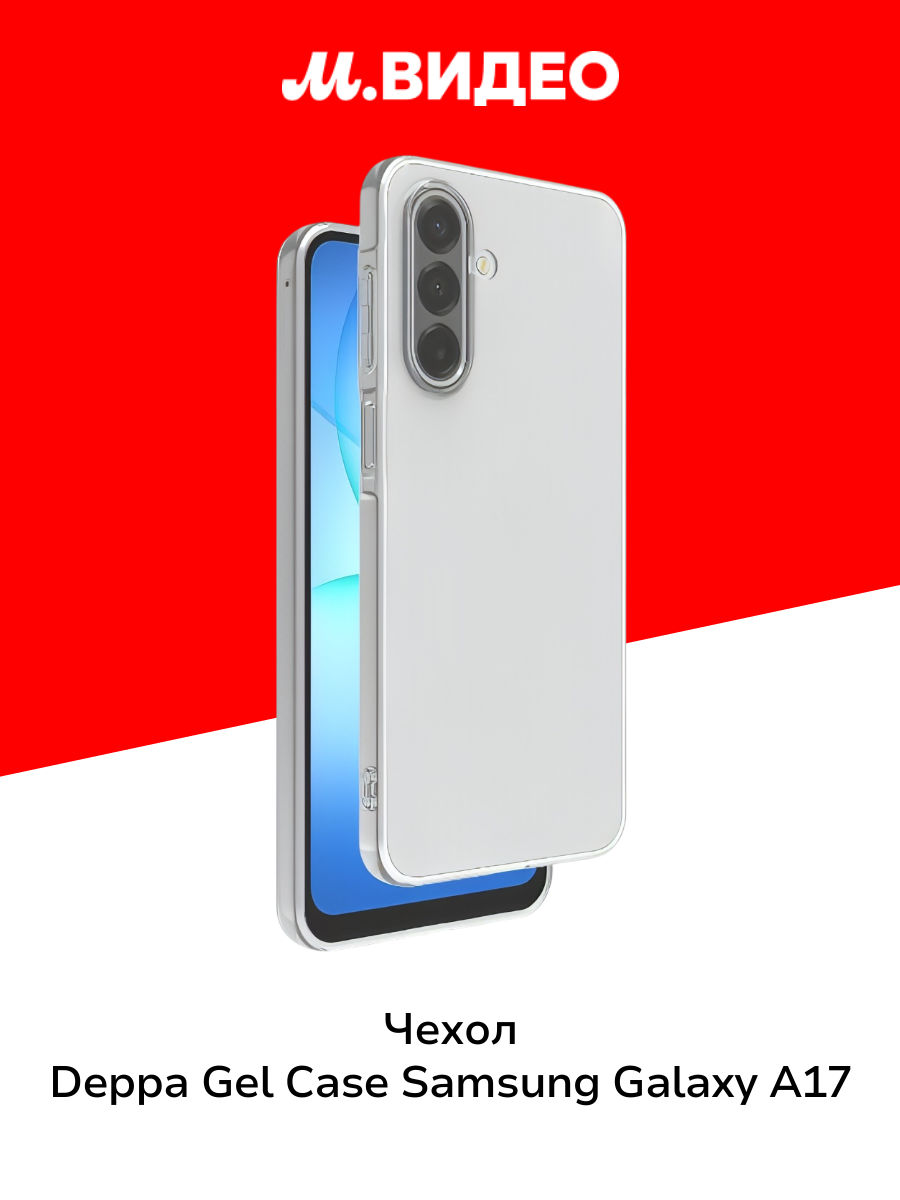 Чехол Deppa Gel Case Samsung Galaxy A17 84310