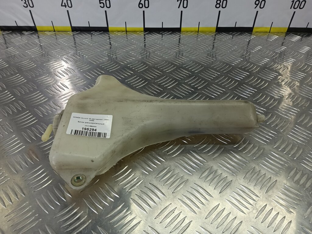 Бачок расширительный Б/У для HONDA Accord VII рестайлинг (2005—2008) 19101RBA000
