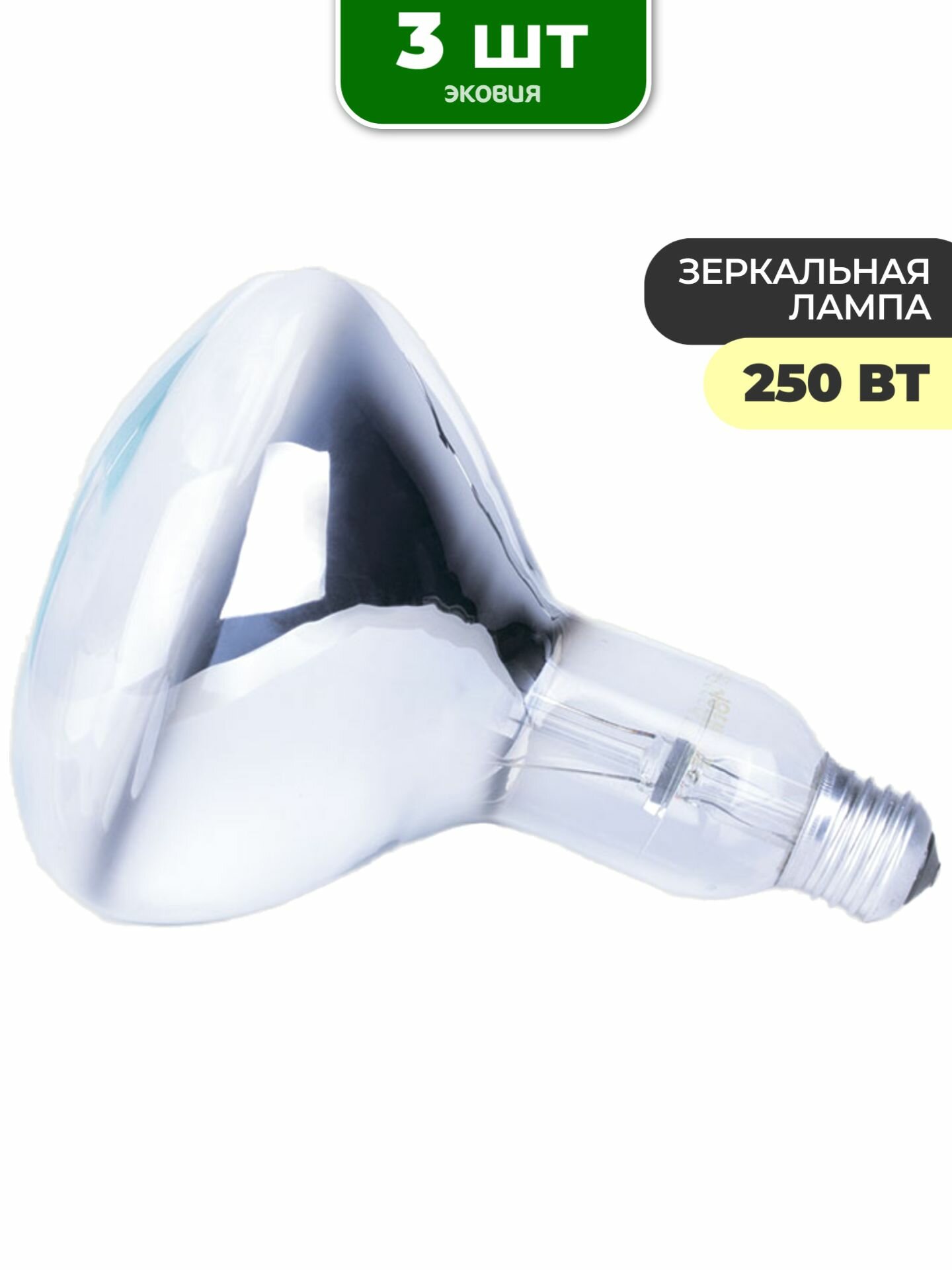 Тепловая лампа 250Вт для курятника, для обогрева брудера