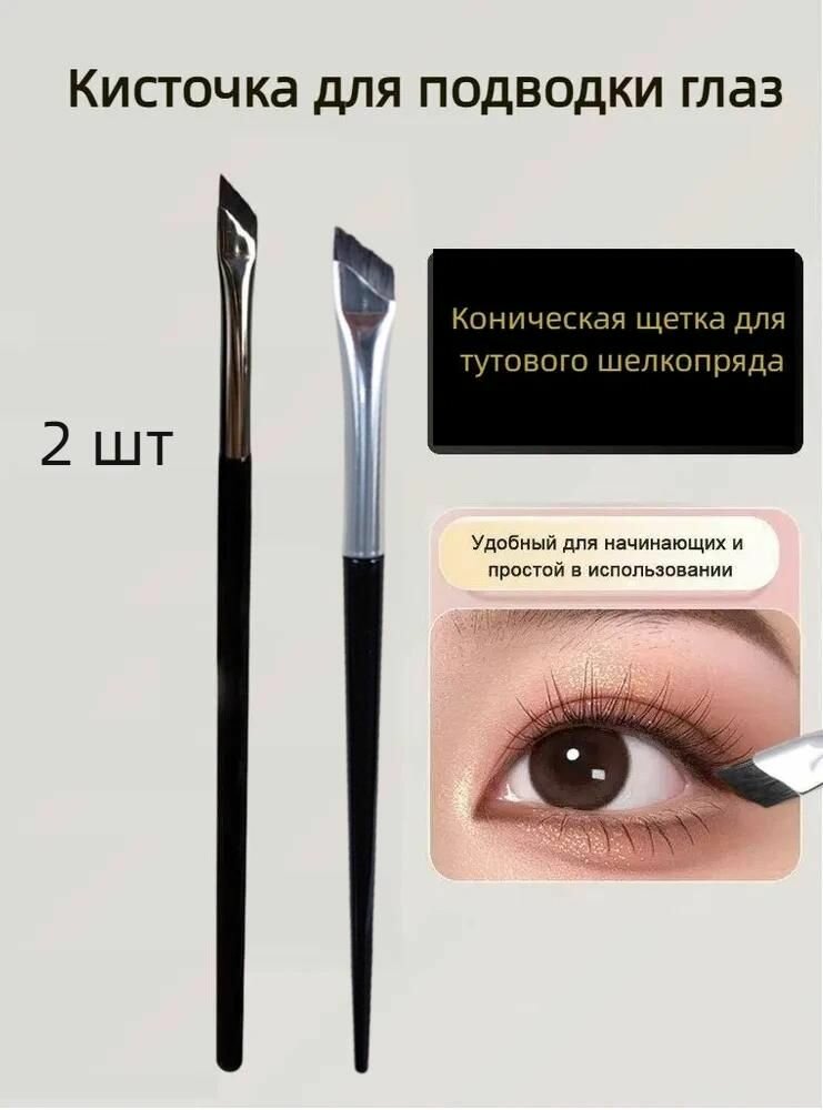 Кисть косметическая Для подводки