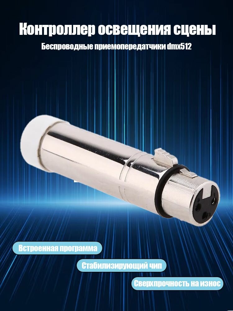 Беспроводной приемник Женский XLR светодиодное освещение для освещения сцены, контроллер 2.4G ISM DMX512